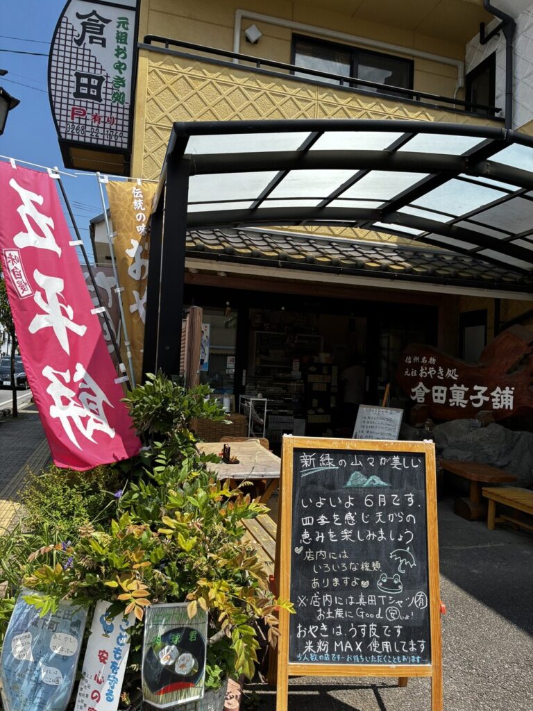 【ベスコングルメ】長野県上田のおやきお店どこ？春日俊彰も揚げなす「倉田菓子舗」絶賛 | Kanoa Journal